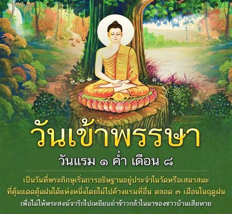 วันเข้าพรรษา เฟอร์นิเจอร์ ของแต่งบ้าน Furniture Facebook