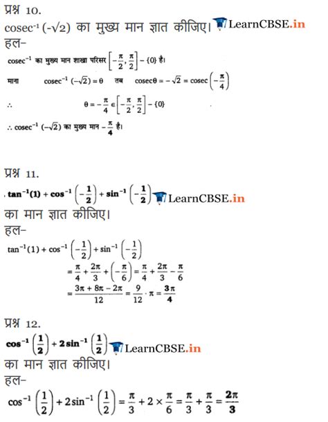 Ncert Solutions For Class 12 Maths Chapter 2 Inverse Trigonometric