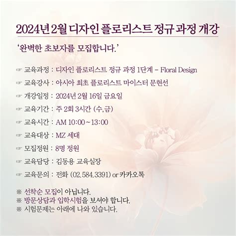 문현선 플로리스트 아카데미 2024년 2월 정규 과정 개강 안내입니다 문현선 플로리스트 아카데미 공지사항 문현선 플로리스트 아카데미 동양최초 플로리스트마이스터 문현선
