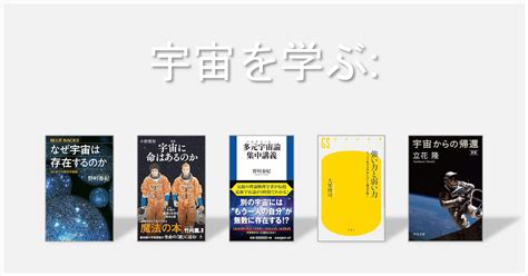宇宙について考える Booklabo