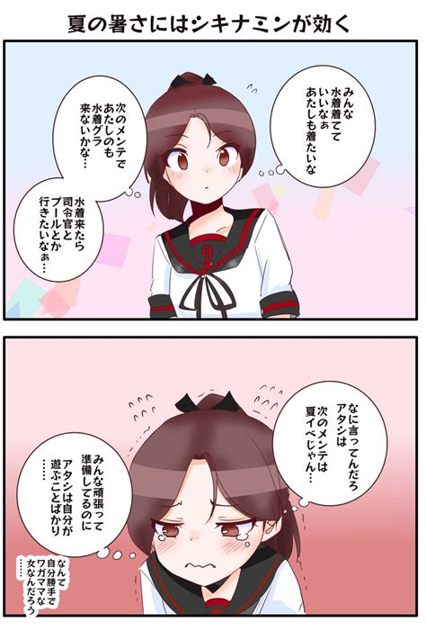 「水着が着てみたい敷波ちゃん」祥鳳さん大好き提督の漫画