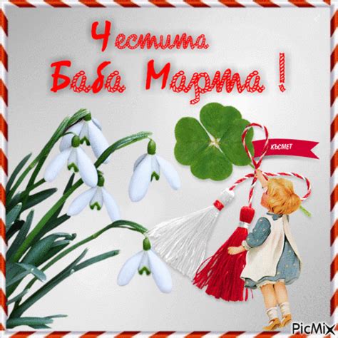Баба Марта Бесплатный анимированный гифка Picmix