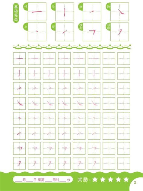 常青藤爸爸的拼音、笔顺、常见字描红本 幼小衔接必备！ 哔哩哔哩