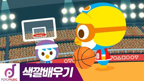 컬러송 뽀로로 알록달록 공놀이 색깔배우기 영어동요 뽀로로와 노래해요 Youtube