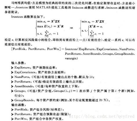 数量金融学（3）：markowitz均值 方差模型均值方差模型 Csdn博客