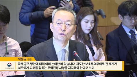 美 무역확장법 232조 최종결정 관련 민관합동대책회의 Youtube