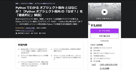【体験談】udemyで「pythonでわかるオブジェクト指向とは何か？」を受けてみた いのぽあ Cg And Game Blog