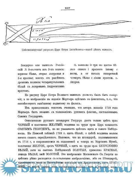 Книга о флагах : Изд. в Амстердаме в 1705 г. и в Москве в 1709 г ...