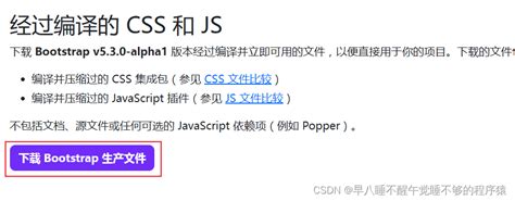 Css学习笔记：bootstrap的介绍、下载、使用及响应式布局的实现bootstrapmincss Csdn博客