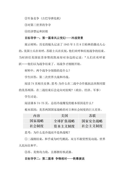2023~2024学年部编版九年级历史下册第16课 冷战 教学设计 21世纪教育网