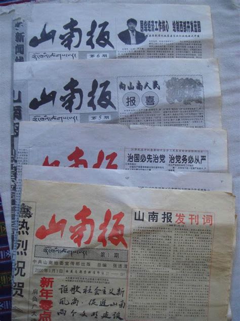 山南报图册 360百科