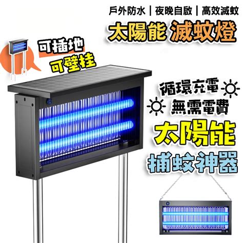 捕蚊燈 滅蚊燈 太陽能供電捕蚊神器太陽能感應燈太陽能燈照明燈草坪燈防蚊靜音可充電誘蚊器 Pchome 24h購物