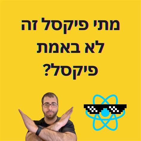 למה פיקסל ב react native זה לא באמת פיקסל חשבתי שפיקסל זה… saar davidson