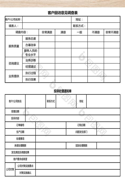 客户回访意见表 六联【excel模板下载】 包图网