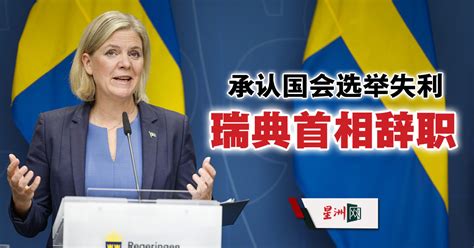 Sin Chew Daily 星洲日報 On Twitter 安德森将在15日结束首相职务。 Sinchew 星洲日报