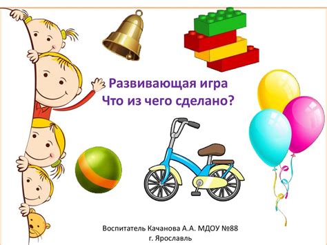 Развивающая игра Что из чего сделано? - презентация онлайн