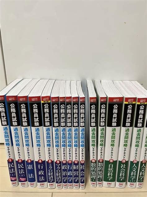 新品 未使用 Tac 公務員参考書 By メルカリ