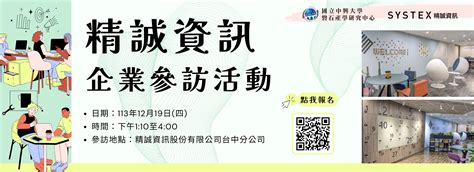 精誠資訊 企業參訪活動 最新消息 磐石產學研究中心