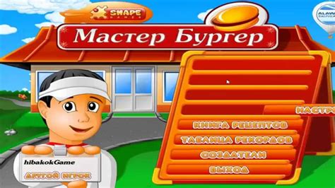 Прохождение игры Мастер Бургер - 2 часть(Тосты) - YouTube