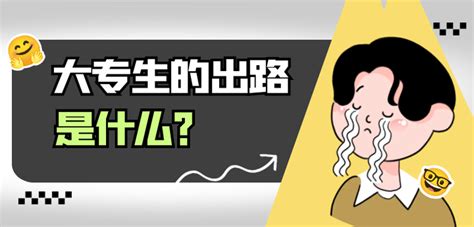 大专生你要明白这些才能去日本留学 知乎