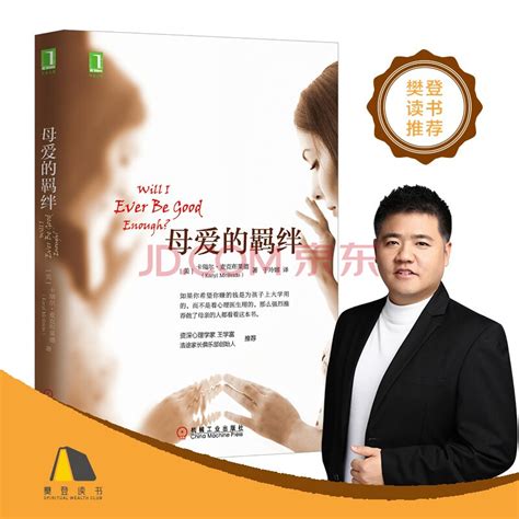 《母爱的羁绊 全新印刷版》 美 卡瑞尔·麦克布莱德（karylmcbride）【摘要 书评 试读】 京东图书