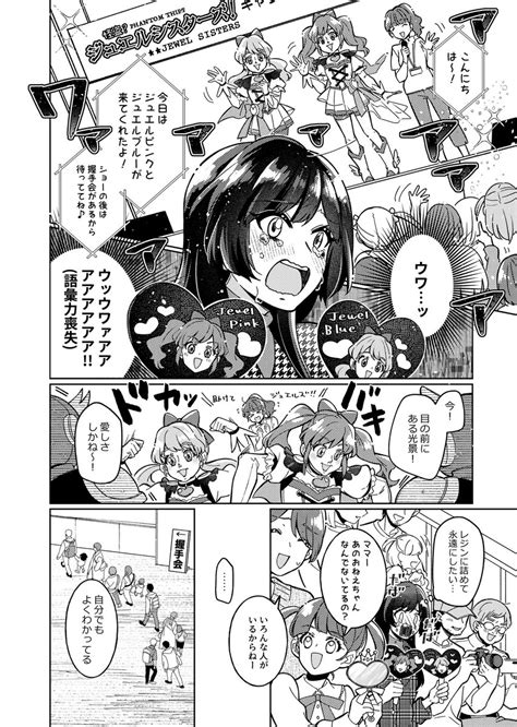 クラスメイトの秘密の話