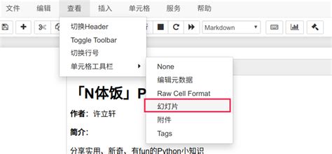 用python写论文为什么我极力推荐程序员用jupyter写文章 Csdn博客