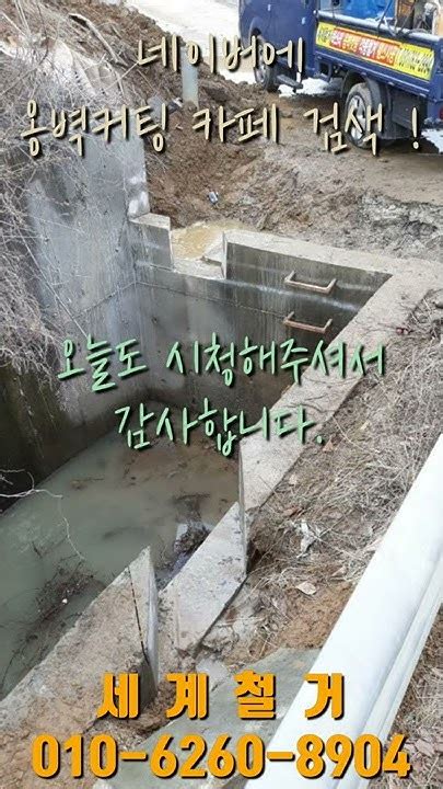 도로 진입로 옹벽커팅 에이치빔 절단 Youtube