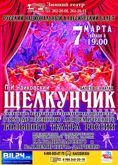 Балет. «Щелкунчик» | SCAPP