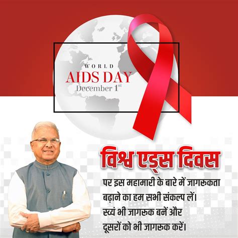 Governor Of Madhya Pradesh On Twitter विश्वएड्सदिवस पर इस महामारी