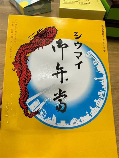 崎陽軒・シウマイ御弁当を、初自宅食い♪。 京秀美 キョンスミ ～ Diary By Kyongsu