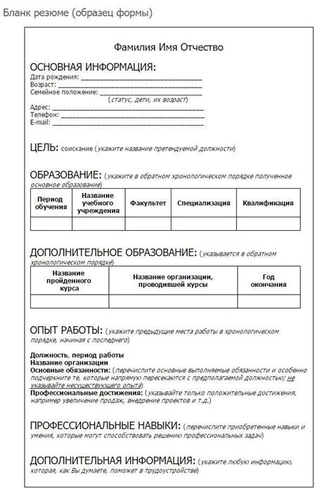 Форма резюме на работу 2023