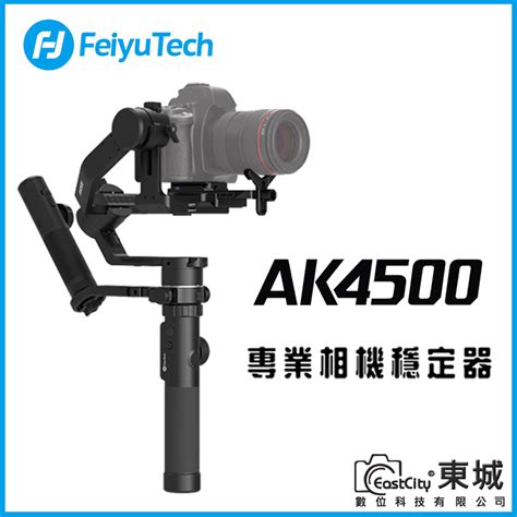 Feiyu 飛宇 Ak4500 單眼相機三軸穩定器 公司貨 相機專用 Yahoo奇摩購物中心