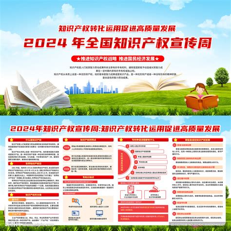 全国知识产权宣传周展板设计图psd分层素材psd分层素材设计图库昵图网