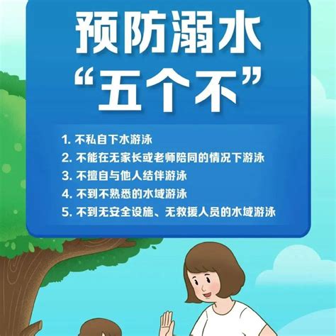 文明东莞 这些防溺水知识必须牢记！欧阳泳流感莫楚乔