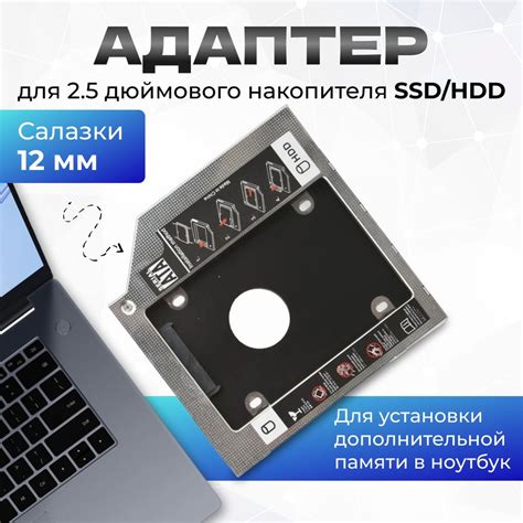 Адаптер для установки жесткого диска 2 5 Ssd Hdd в отсек привода ноутбука 12 7 мм купить с