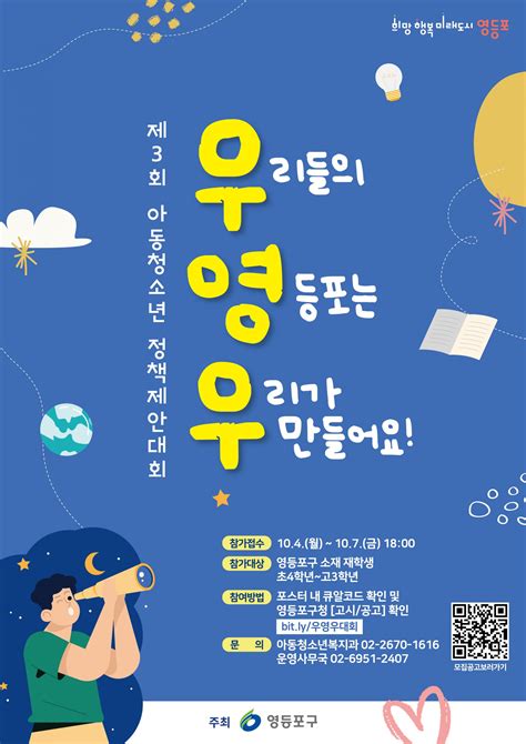 제3회 영등포구 아동‧청소년 정책제안대회 공고 영자공 언더랜드