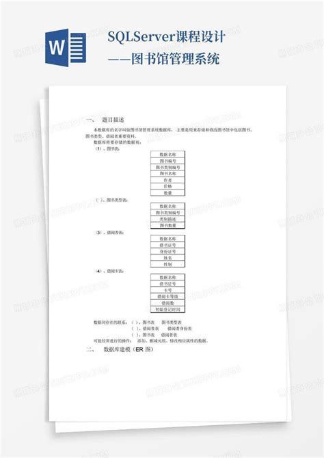 Sqlserver课程设计——图书馆管理系统word模板下载编号leyewnpg熊猫办公