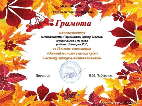 Шаблон грамоты на осенний бал 49 фото