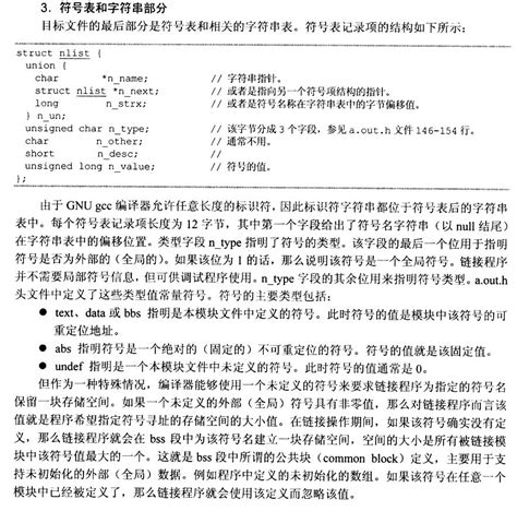 第 章 内核编程语言和环境 linux 内核完全剖析读书笔记 书栈网 BookStack