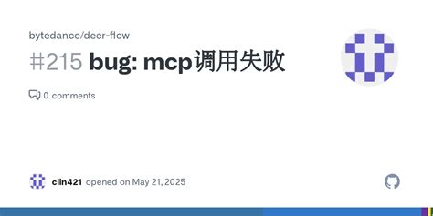 Bug Mcp调用失败 · Issue 215 · Bytedancedeer Flow · Github