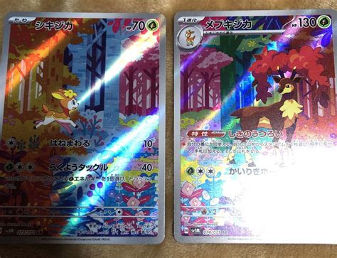シキジカarandメブキジカar ポケモンカード By メルカリ