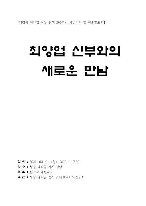 자료집 학술발표회 내포교회사연구소