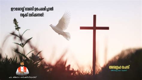 ഈശോയ്ക്ക് വേണ്ടി ഉപേക്ഷിച്ചാൽ നമുക്ക് ലഭിക്കുക Youtube