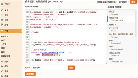 Wordpress Php 教學 網頁修改 及 網站設定 架站必學知識技巧！｜鵠學苑