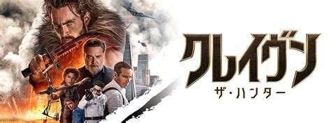 クレイヴン･ザ･ハンター Hulu フールー