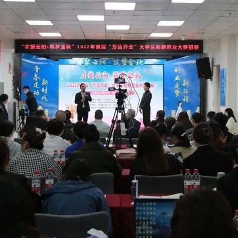 来自“万达开云”的他们齐聚云阳，拉开了一场比拼创业就业创新