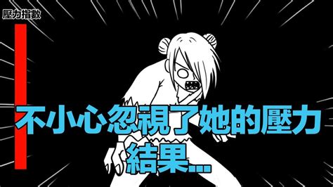 不要忽視她的壓力 囂搞 Shao Gao Youtube