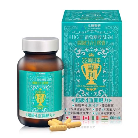 生達醫研 關鍵3合1膠囊 60粒瓶ucii二型膠原蛋白葡萄糖胺msm薑黃素海藻鈣【媽媽藥妝】 媽媽藥妝