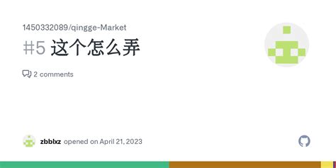 Issue Qingge Market Github